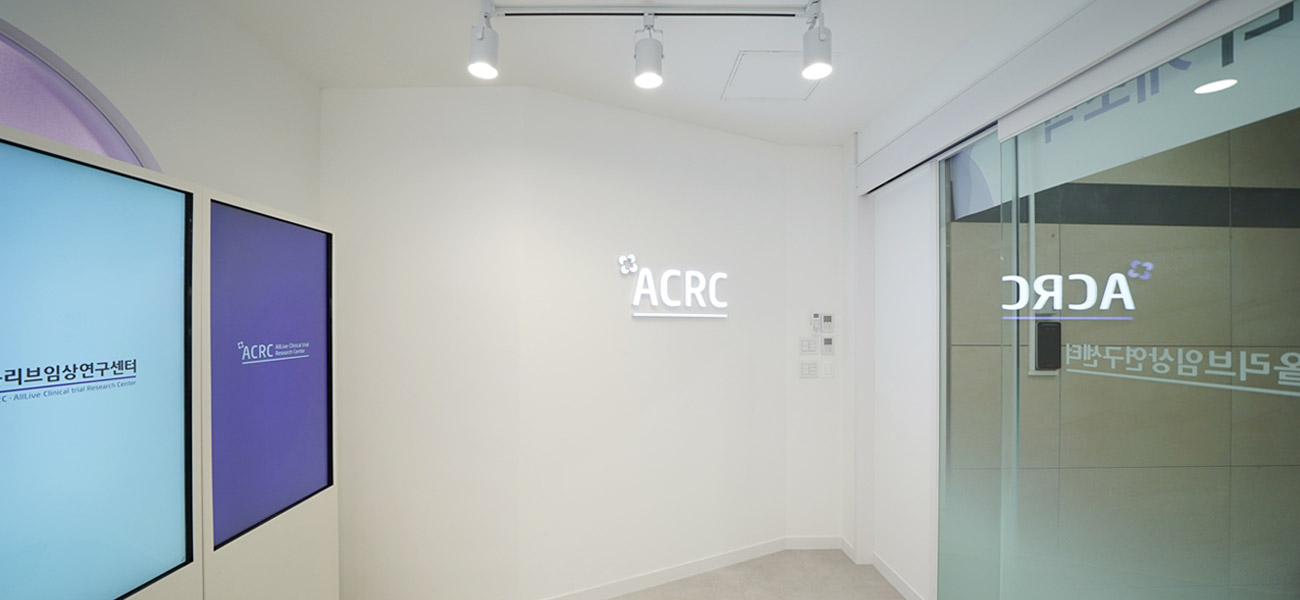 올리브임상연구센터 ACRC